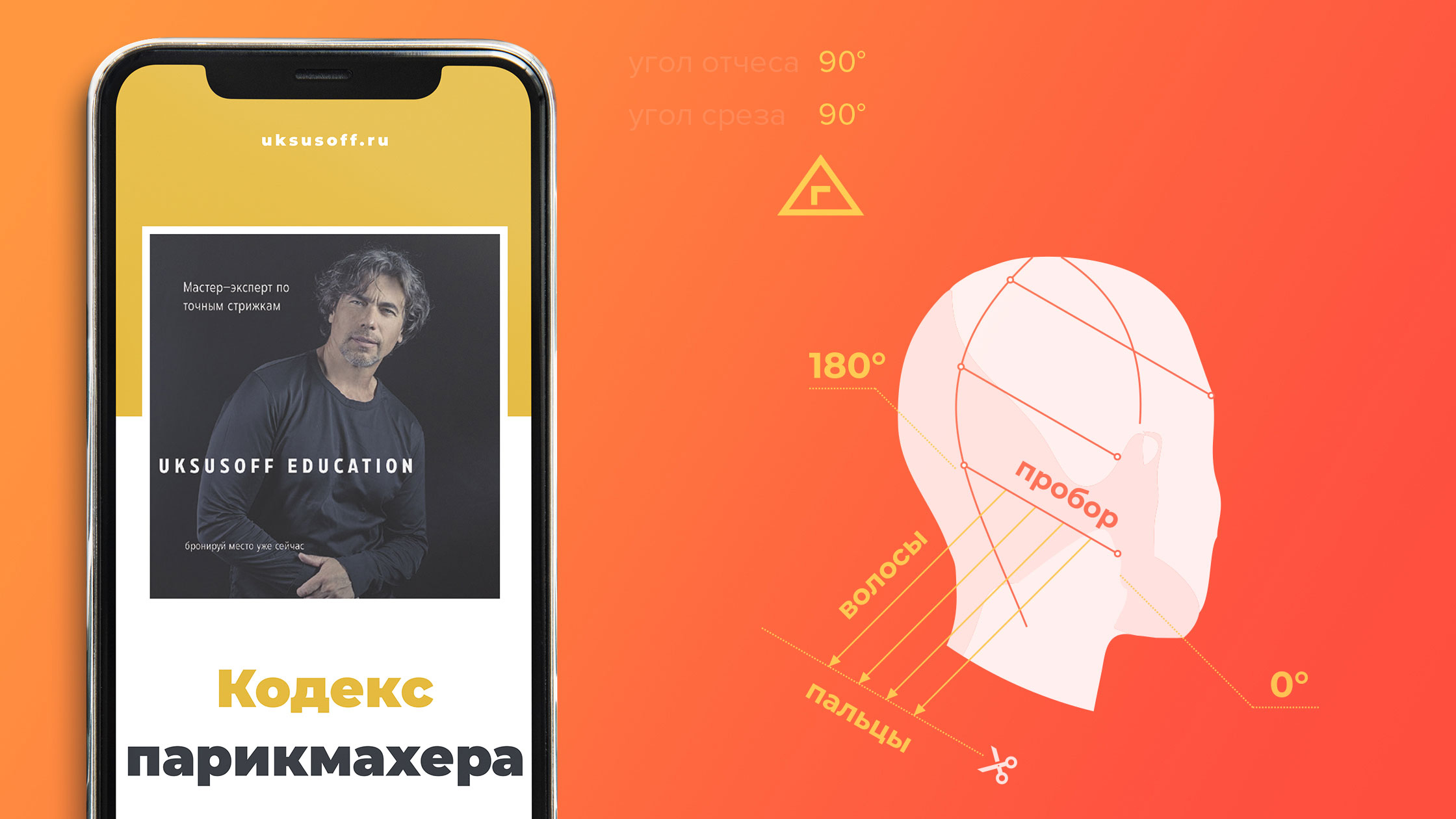 Книга «Кодекс парикмахера» / Магазин / Uksusoff.ru